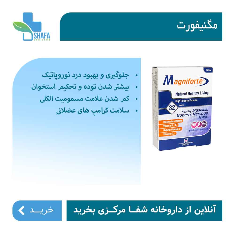 خرید و قیمت مگنیفورت هولیستکیا - داروخانه شفا مرکزی | HOLISTICA Magniforte